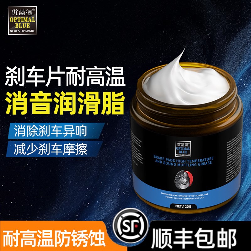 耐高温刹车片消音膏制动系统分泵导向销专用保养润滑防咬合保护剂