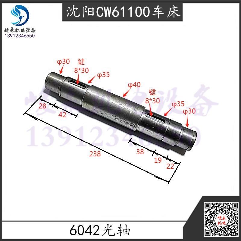 沈阳安阳天水车床CW61100CW61100ACW61125CW61160溜板箱传动光轴