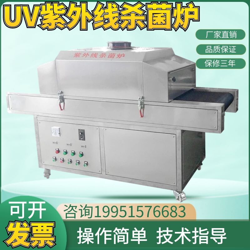 疫情用UV紫外线灭菌炉低温UV杀菌机食品包装工厂消毒杀菌机设备