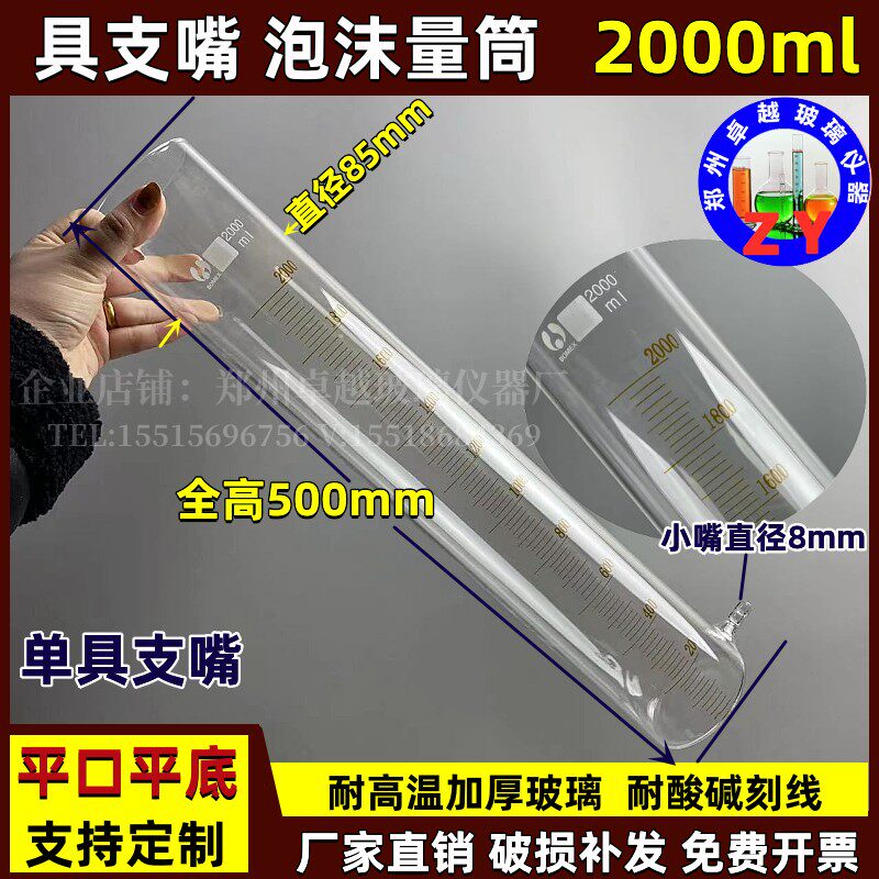 玻璃破乳化量筒泡沫量筒无底座平口泡沫量桶量杯双向具支嘴2000ml