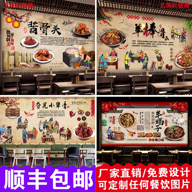 东北传统美食酱骨头羊棒骨羊蝎子主题饭店墙纸家常菜犟牛骨壁画