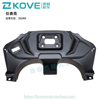 珠峰凯越机车350RR  仪表壳  350GS-2彷赛原厂配件
