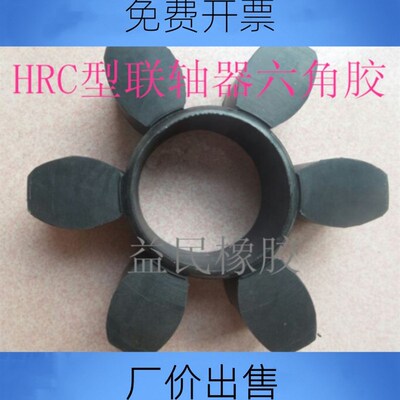 空压机六角梅花垫 HRC110 130 150 180 230 280缓冲垫 减震连轴胶