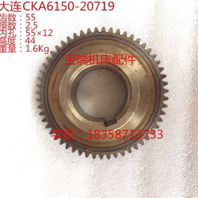 大连数控机床 CKA6150 CAE6150 数控车床配件 齿轮20719 M2.5/Z55