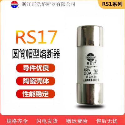 正浩 RS17快速熔断器63A80A100A125A φ22x58mm陶瓷保险丝管500V