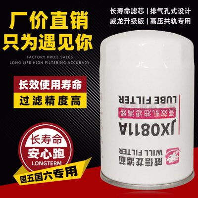 JX0811A机滤芯 适配货车4110淄博柴油机6170 8170 机油滤清器滤芯