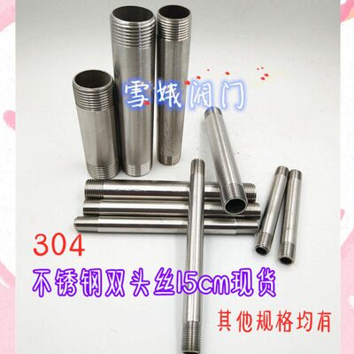 304不锈钢双头丝15cm长双外丝DN6-4寸加厚钢管直接加长1分2分3分