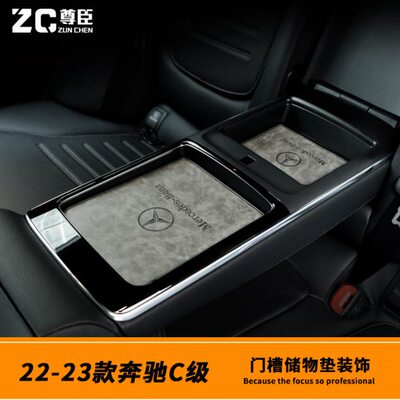 22-23-24款c级门槽垫 C260l C200L内饰改装W206中控扶手储物皮垫