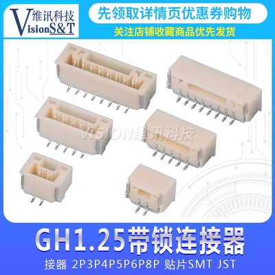 GH1.25mm带锁1257连接器LCP立贴片SMD卧贴2P3P4P5P6P7P8P环保耐温