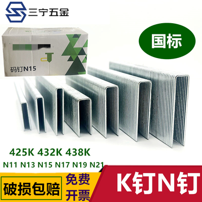 兔宝宝N钉K钉码钉U型钉N851枪钉N11 N13 N15沙发包装箱大尺码钉43