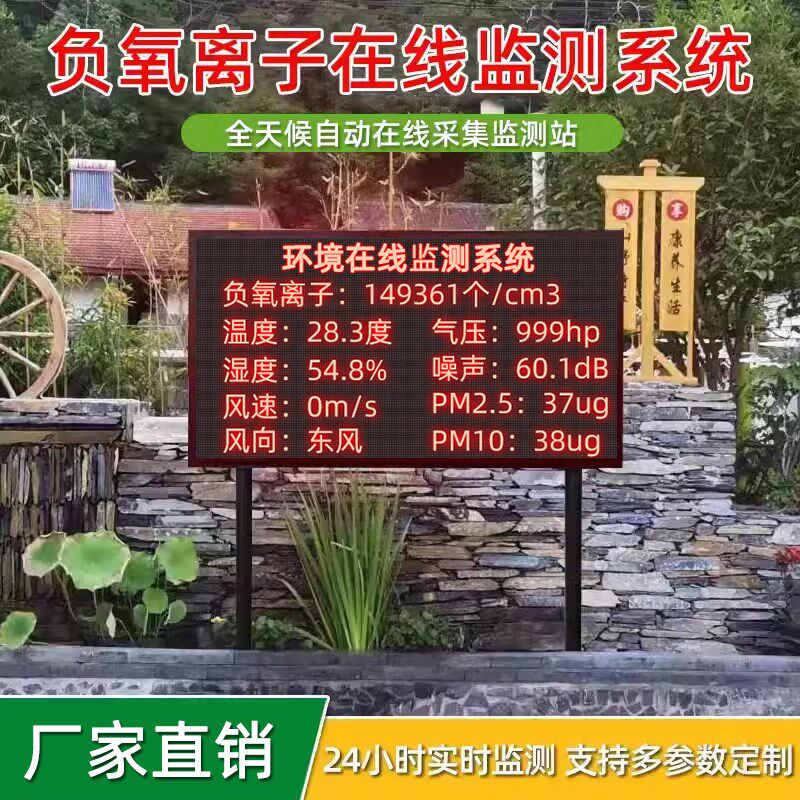 负氧离子监测站系统景区公园农业空气质量生态环境智能检测气象站