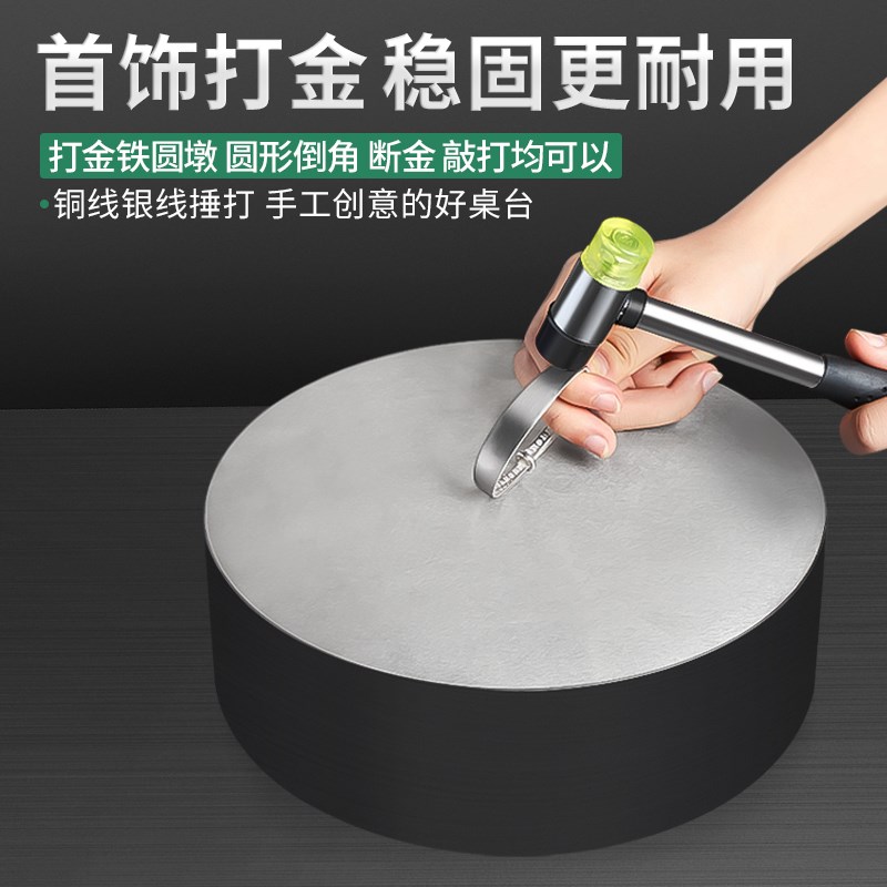 S136钢材铁块 打金垫底铁盾 大型金工圆墩 首饰器材DIY敲打工作台