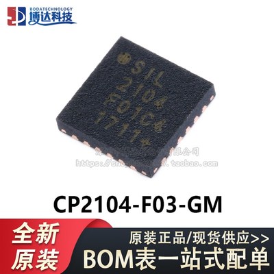 原装正品 贴片 CP2104-F03-GM QFN-24 桥 USB至UART IC 芯片