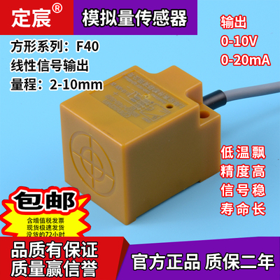 定宸电感式模拟量位移传感器 LIU-H1141 fs10-f40-iud1 ms20 ms15