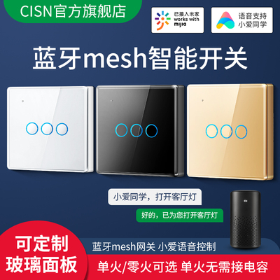 米家智能开关蓝牙mesh无线灯控面板小爱同学控制单火零火版四开