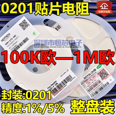 0201贴片电阻100k 150k 200K 220k 330k 470k 510k 560k 680k 1MR