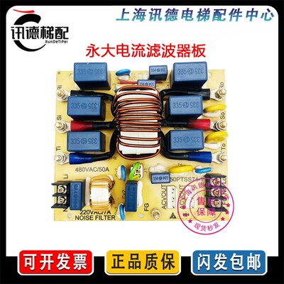永大电梯EMI电流480VAC滤波器板50PTSS74-1 NOISE FILTER电梯配件
