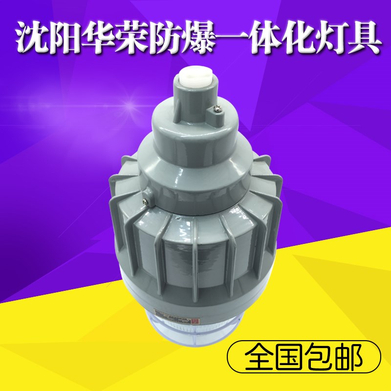 防爆三防灯 一体化天棚灯 防爆工厂灯70W150W瓦油站灯沈阳华荣