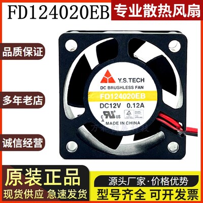 原装台湾元山 Y.S.TECH FD124020EB 4020 12V 0.12A 4CM散热风扇