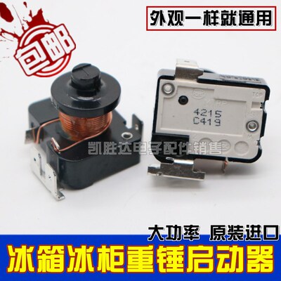 原厂配套意大利进口冰箱压缩机 ELECTRICA重锤启动器 200W-600W