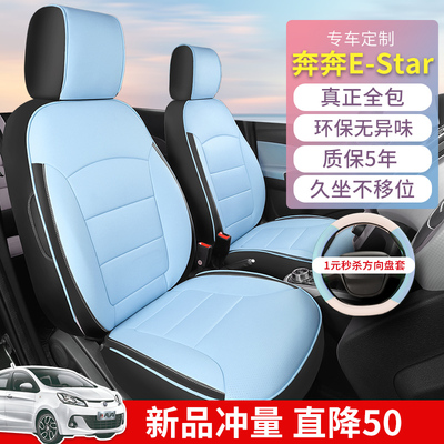 长安奔奔estar座椅套专用座套车座套2021款国民版坐垫套全包