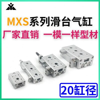 MXSL20-MXS20-10/20/30/40/50/75/100/125/150/AS/BS/CS 滑台气缸