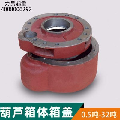 电动葫芦变速箱体箱盖0.5T1T2T3T5T10T 电动葫芦减速机箱体箱盖