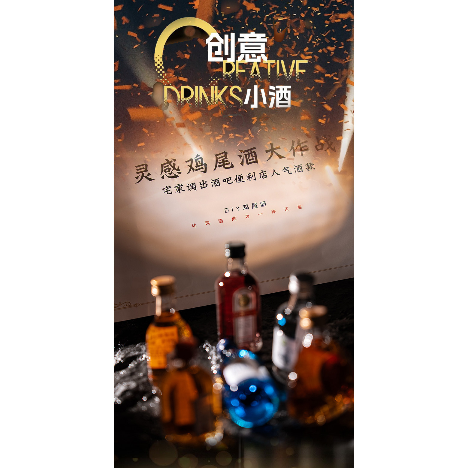 卡佩顿小洋酒组合6种组合灵感鸡尾酒DIY自制调酒小瓶装50ml*6瓶