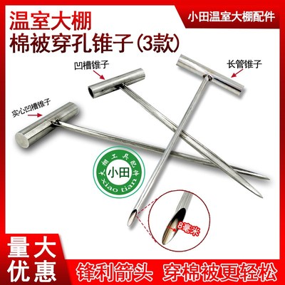 温室大棚专用不锈钢棉被锥子穿孔神器穿针线固定扎针引缝神器