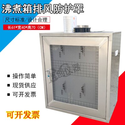 FZ-31A水泥雷氏沸煮箱安全罩水泥沸煮箱防护防尘罩不锈钢排风罩子