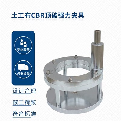 土工布顶破刺破试验装置 土工布刺破装置 撕裂夹具 水利顶破夹具