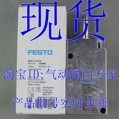 FESTO 电磁阀 MFH-5-1/8-1/4-1/2-EX 535906 535907  535908 现货