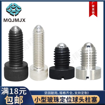 BPCT/BPCS碳钢带盖型球头柱塞锁紧定玻珠螺栓不锈钢丝PBSH/PBSHS