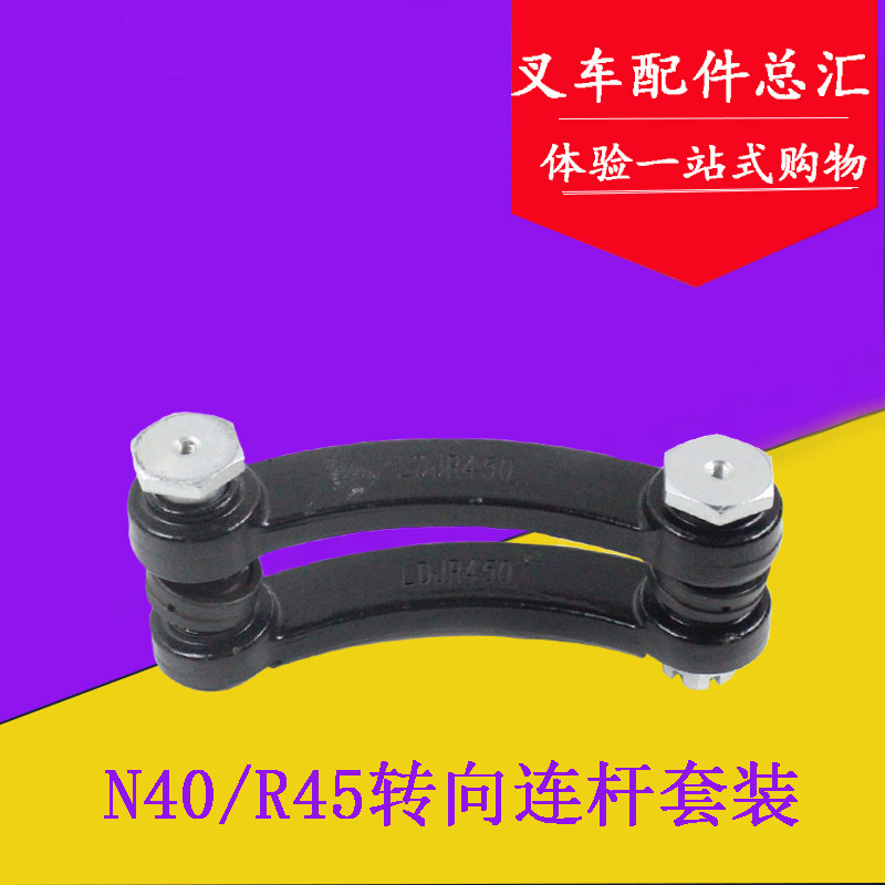 叉车后桥转向连杆总成转向油缸拉杆羊角横拉杆适用杭叉R40R45