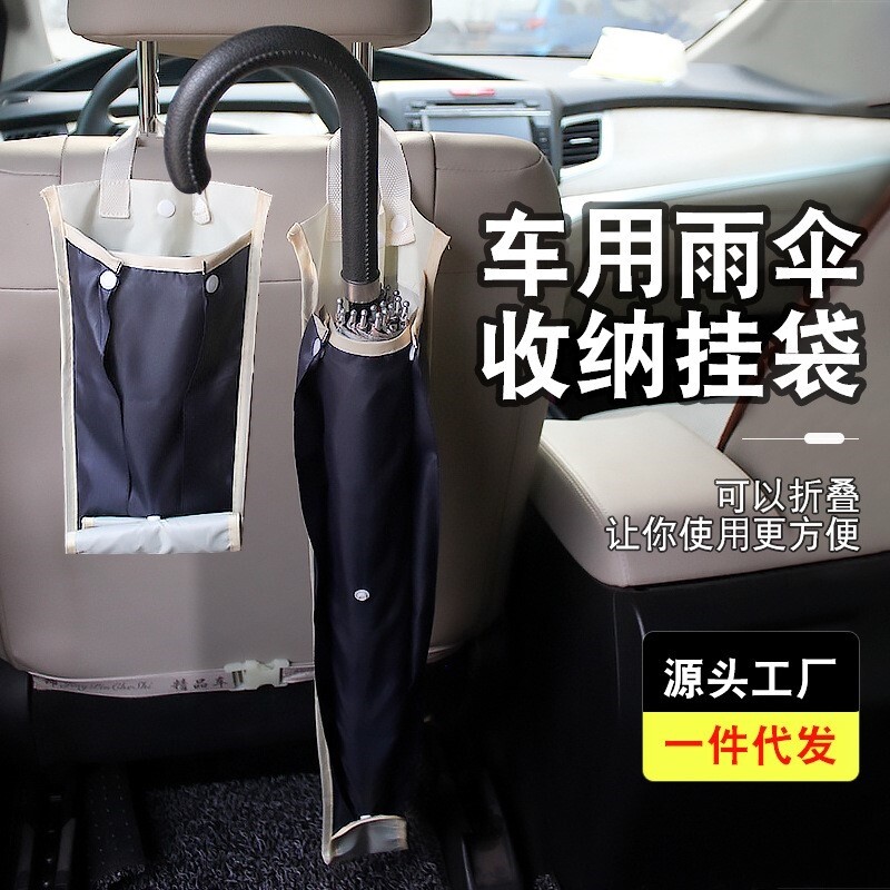 日本YAC 车载雨伞收纳袋 汽车用椅背置物袋可折叠调节防水放伞套