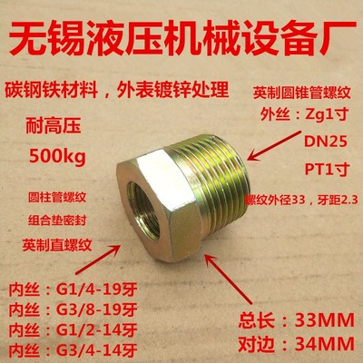 补芯PT1寸转内丝G1/4G3/8G1/2G3/4英制直螺纹接头0210