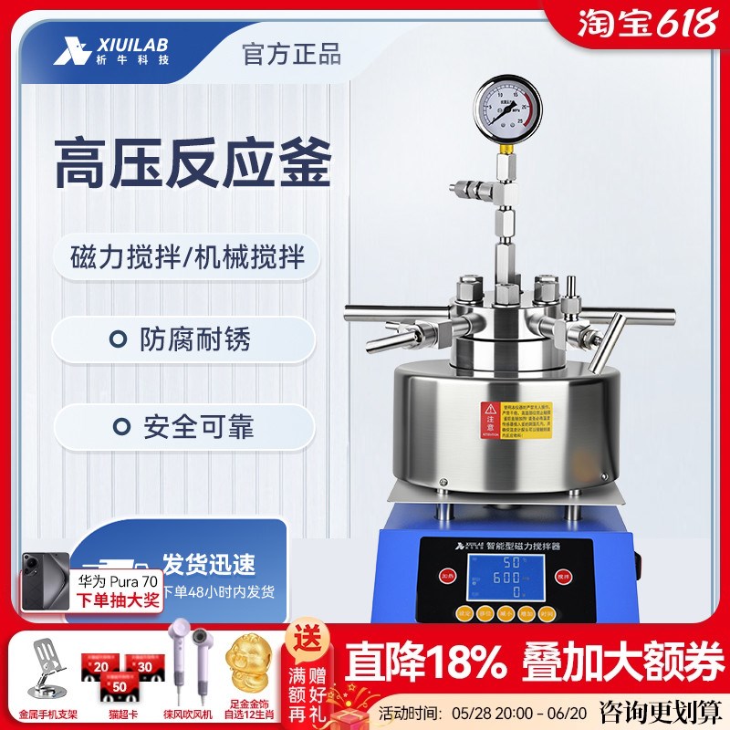 析牛科技磁力搅拌机械搅拌高压反应釜50ml实验室304不锈钢消解罐