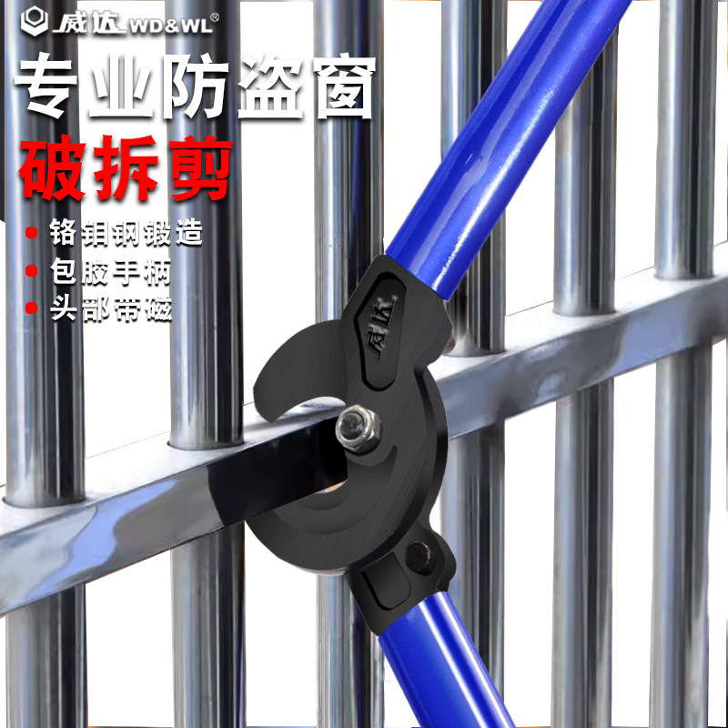 防盗窗破拆器紧急逃生钳防盗窗剪切钳阳台护栏剪破坏钳防护栏拆除