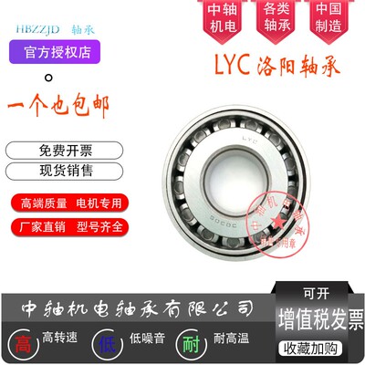 LYC洛阳汽车轴承 31303 31304 31305 31306 31307 31308 31309 P5