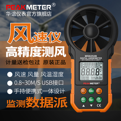 华谊风速仪测量仪传感器测风仪高精度风速计风量测试仪MS6252A B