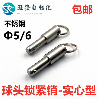 BLPF球头锁紧销实心快卸销不锈钢双钢珠拉环安全快拨插销直径5/6