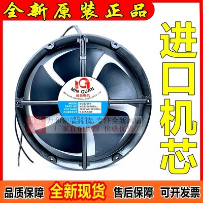 全新闽泉MQ20060HBL2/HBL3 220V/380V 60W工业18060散热风扇22060