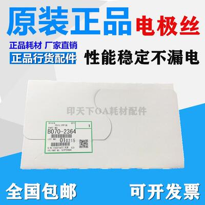 理光 原装AF1075 2090 MP7500 7001 8001 7502 9002充电丝 电极丝