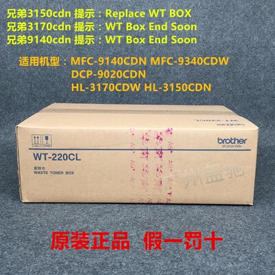 原装兄弟HL-3150cdn废粉仓3170cdw 9020 9340 9140废粉盒WT-220CL