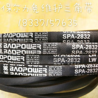 保尔力/劲力达防油耐磨包布V带SPA3382/3450/3482/3550/3700/3750