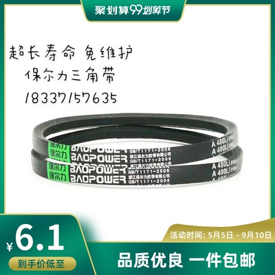保尔力橡胶传动工业三角带A1524 1530 1549 1550 1560 1575 1600