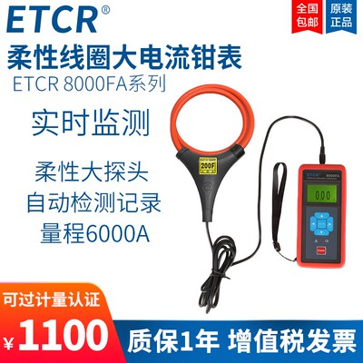 铱泰ETCR8000FA柔性线圈大电流钳表电流在线记录仪交流电流检控仪