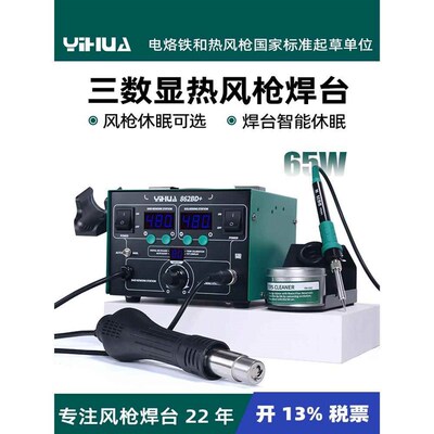 谊华8786D热风枪拆焊台二合一调温手机维修恒温数显电烙铁862BD+