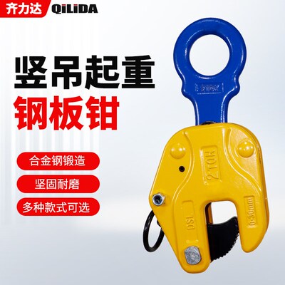 钢板起重吊钳模锻竖吊平吊L型钢板钳钢板钩子垂直夹钳2吨索具吊钩