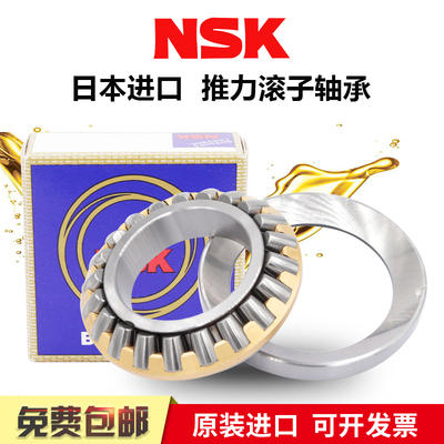 NSK推力调心滚子轴承 29417 29418 29420 29422 29424 29426 M